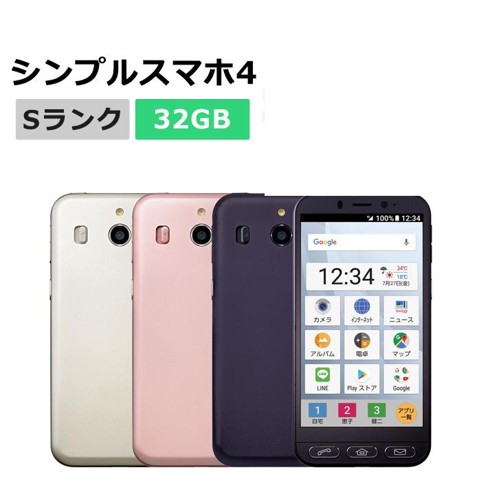 シンプルスマホ 新品未使用 シンプルスマホ4 704SH SoftBank版SIMフリー 本体 Sランク 最大1年間長期保証 : ダイワンテレコムYahoo!ショッピング店 - 通販 ...