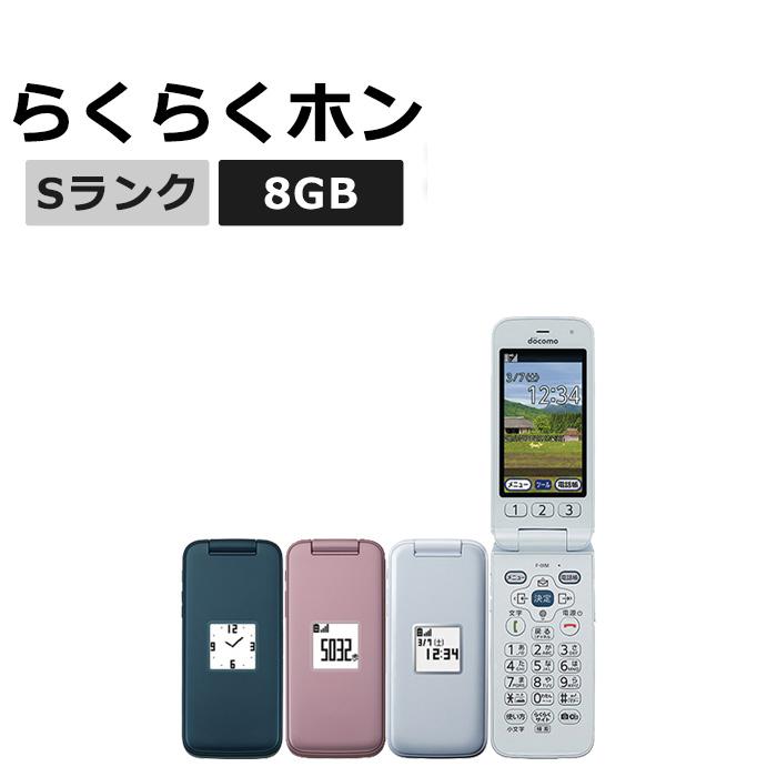 新品未使用 らくらくホン F-01M docomo版SIMフリー 本体 Sランク 最大6ヶ月長期保証 SIMロック解除済 : ダイワンテレコムYahoo!ショッピング店 - 通販 ...
