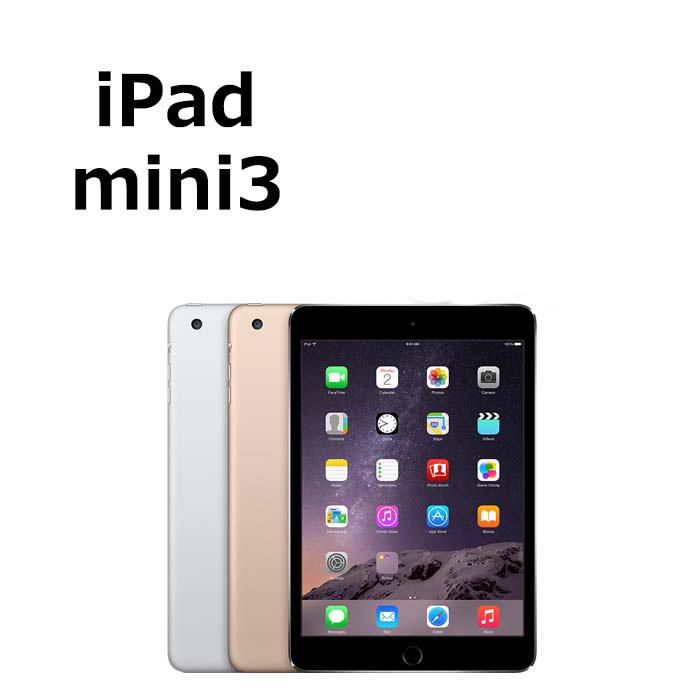 iPad mini 中古 softbank mini3 64GB 本体 Bランク 最大1年間長期保証 : ダイワンテレコムYahoo!ショッピング店 - 通販 - Yahoo!ショッピング