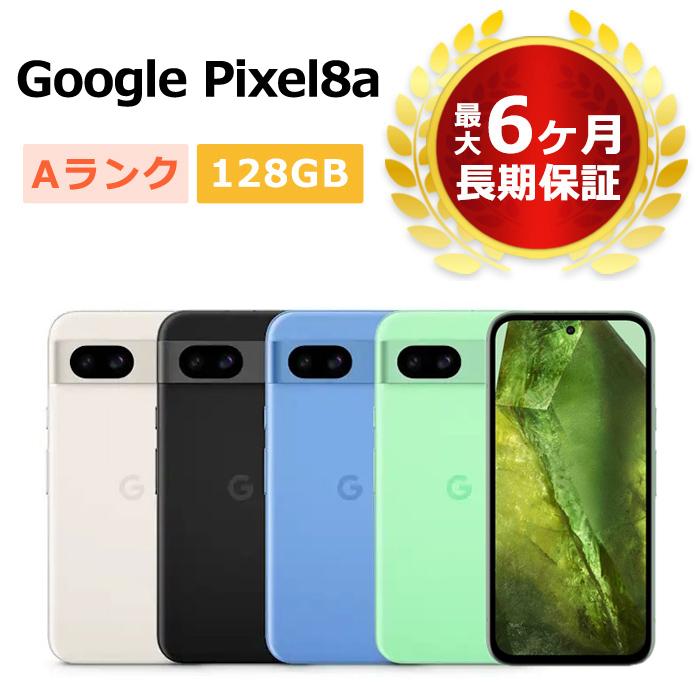 中古 Google Pixel8a au版SIMフリー 本体 Aランク 最大6ヶ月長期保証 SIMロック解除済 : ダイワンテレコムYahoo!ショッピング店 - 通販 - Yahoo!ショッピング