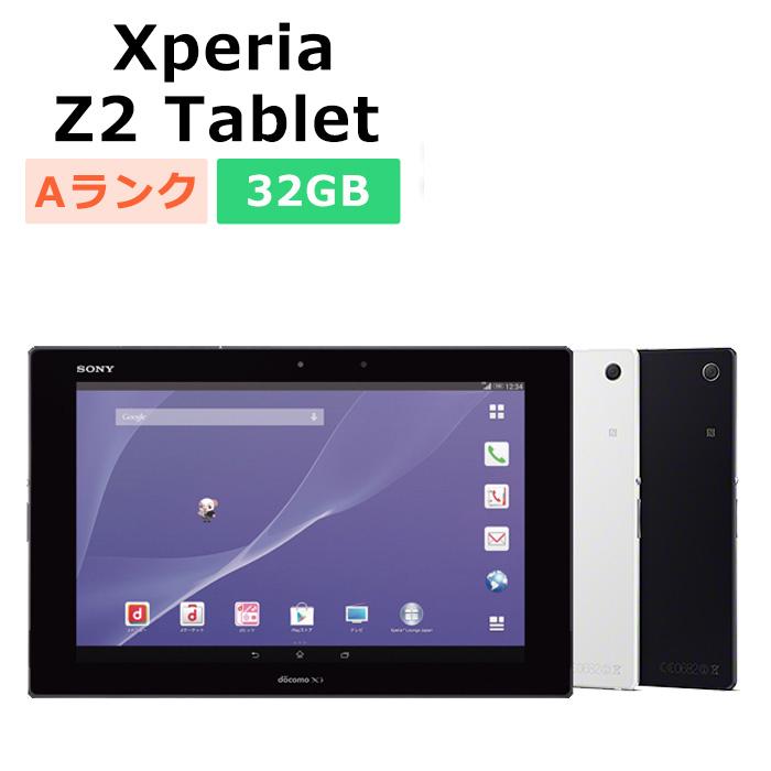 Xperia Tablet Z 中古 Z2 SO-05F 本体 Aランク 最大1年間長期保証 : ダイワンテレコムYahoo!ショッピング店 - 通販 - Yahoo!ショッピング