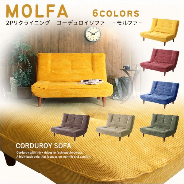2Pリクライニング コーデュロイソファ【MOLFA-モルファ-】 : BuzzHobby - 通販 - Yahoo!ショッピング