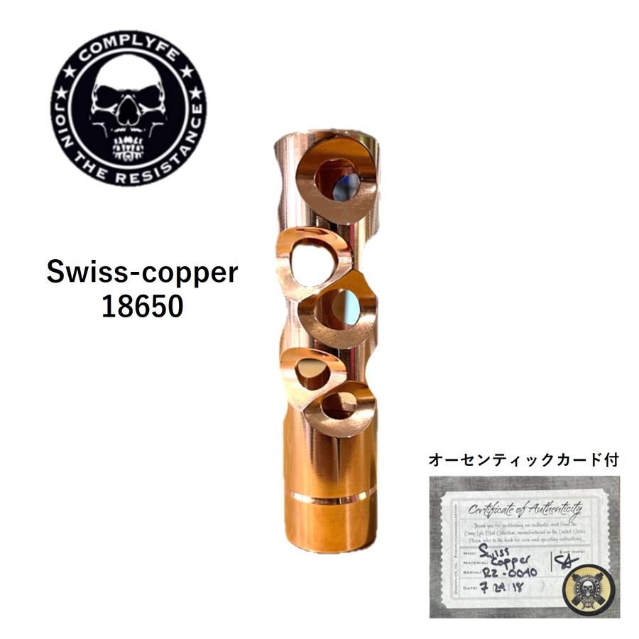 COMPLYFE Swiss 18650 Tube Mod Copper コンプライフ チューブ カッパー 爆煙 ハイエンド USA 電子 ...