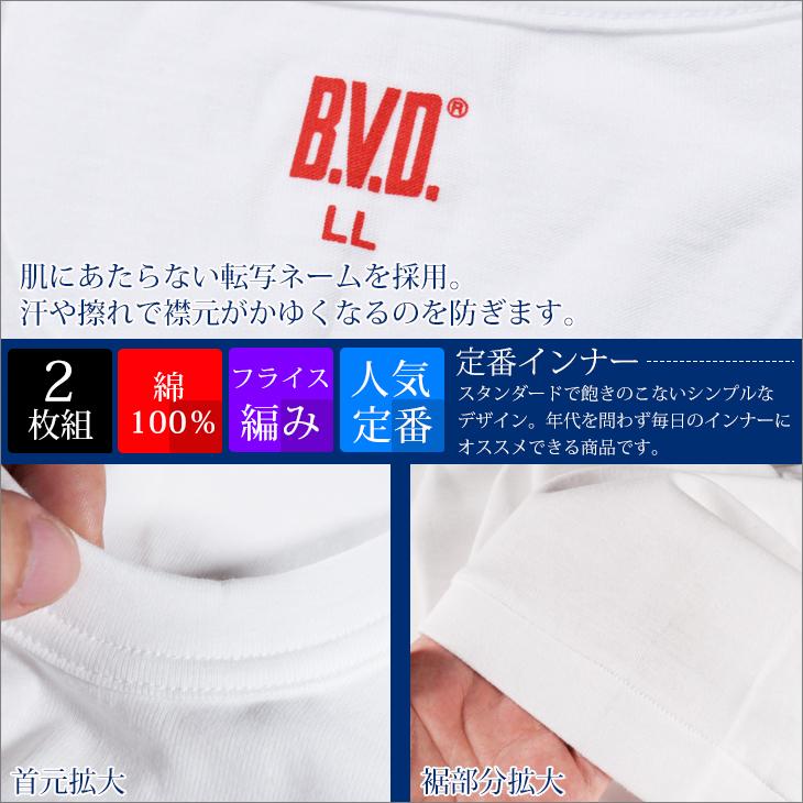 B.V.D bvd tシャツ 2枚組 U首 半袖シャツ セット BVD NEW STANDARD メンズインナー 肌着 ポイント利用 : B.V.D.e-shop メーカー直営店 - 通販 ...