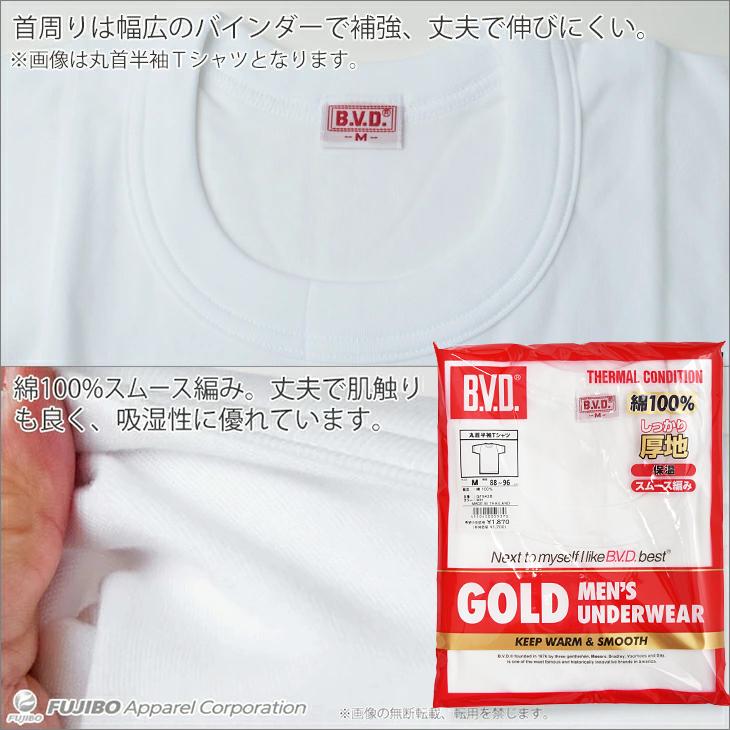 B.V.D 【2枚セットで20％OFF】BVD あったかインナー 綿100％ 厚地スムース 丸首半袖Tシャツ LL 防寒 メンズ tシャツ 暖か bvd 丸首 男性 下着 ビジネス スノボ ...
