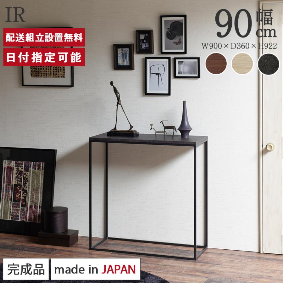 パモウナ サイドテーブル 幅90cm 高さ92cm 奥行36cm IR リビング パモウナ サイドテーブル 幅90cm 高さ92cm 奥行36cm IR リビング