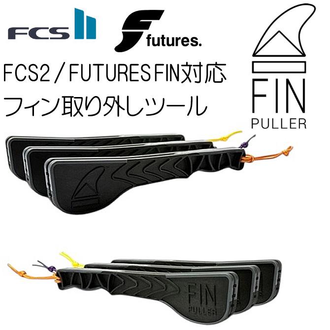 フィンプラー / Fin Puller : バイザシー - 通販 - Yahoo!ショッピング
