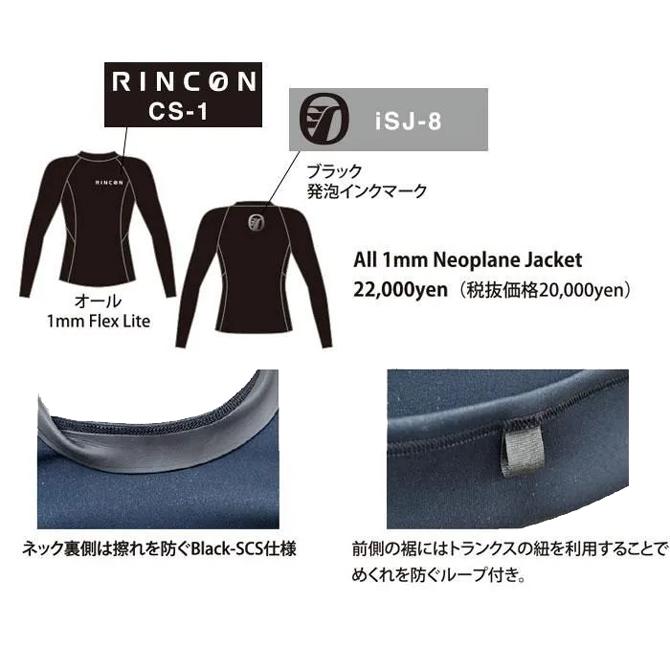 【2025モデル】リンコン ウェットスーツ 1mm サーフジャケット LAスタイル 長袖タッパ / Rincon WetSuit LA ...