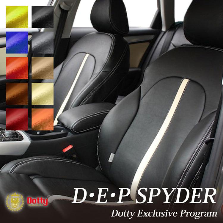 ハイエース バン 2列 シートカバー 全席セット ダティ DEP-スパイダー DEP-SPYDER Dotty :dotty-spy00130:シートカバー コネクト - 通販 - Yahoo ...