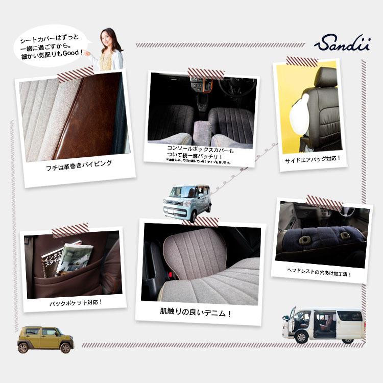 アクア シートカバー 全席セット サンディ ファブリック×アンティーク エクレア ECLAIR Sandii :sandii-ec00003 ...