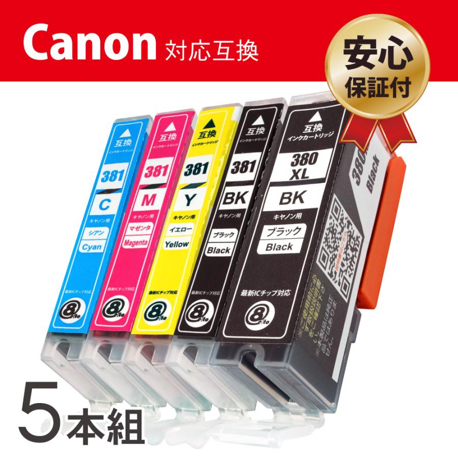PIXUS キヤノン BCI-381(BK/C/M/Y)+BCI-380XLBK (5本セット) Canon 互換インクカートリッジ LED 残量表示 ICチップ付 印刷 : CJstore ...