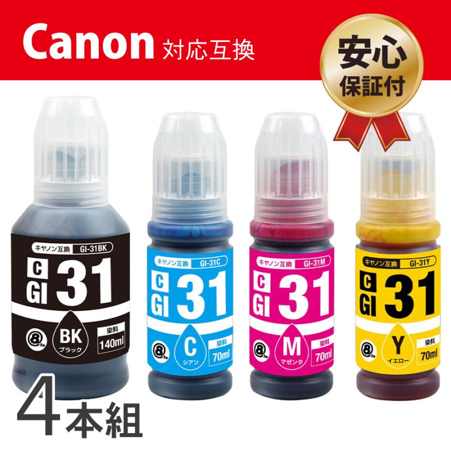 キヤノン GI-31 (BK/C/M/Y) 4色セット キヤノン用 canon 互換 インクボトル 丸型 GI-31BK GI-31C GI-31M GI-31Y G3370 / G3360 ...