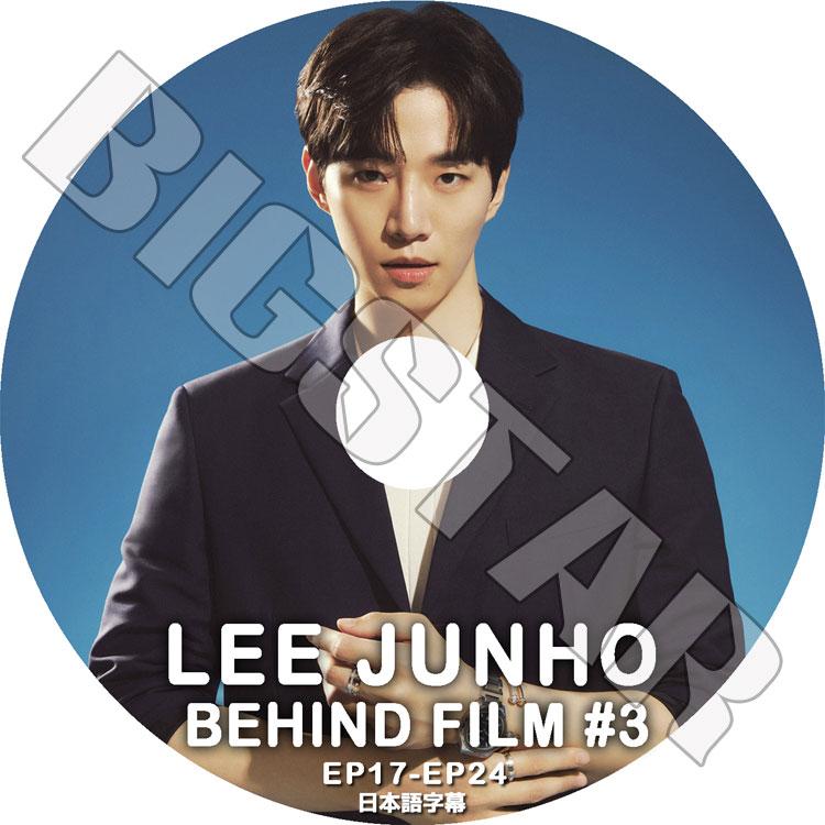 K-POP DVD/ 2PM LEE JUNHO BEHIND FILM #3 (EP17-EP24)(日本語字幕あり)/ ジュノ JunHo 韓国番組 KPOP DVD : C-MALL ...