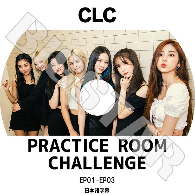 K-POP DVD/ CLC PRACTICE ROOM CHALLENGE(EP01-EP03)(日本語字幕あり)/ シーエルシー オスンヒ ...