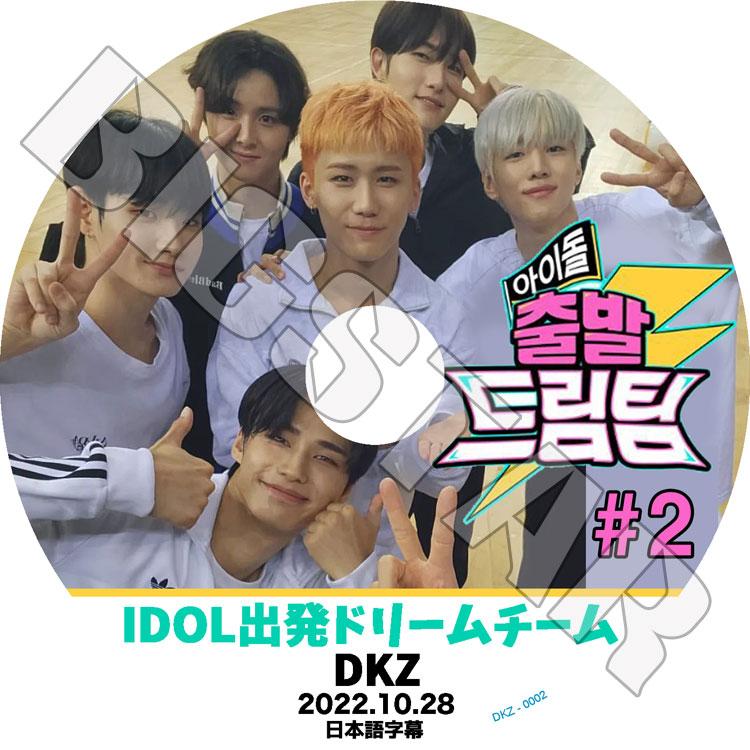 K-POP DVD/ IDOL出発ドリームチーム #2 DKZ編 (2022.10.28)(日本語字幕あり)/ DKZ ディーケージー KPOP DVD : dkz-0002 : C-MALL ...