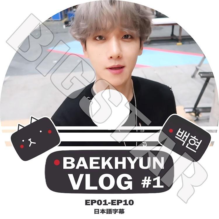 K-POP DVD／EXO ベクヒョン VLOG #1(EP01-EP10)(日本語字幕あり)／エクソ BAEKHYUN KPOP DVD : C-MALL - 通販 - Yahoo!ショッピング