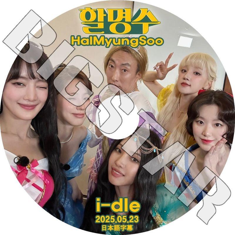 K-POP DVD/ I-DLE ハルミョンス HALMYUNGSOO (2025.05.23) (日本語字幕あり)/ (G)I-DLE ヨジャアイドル ミヨン ミンニ ソヨン スジン ウギ ...