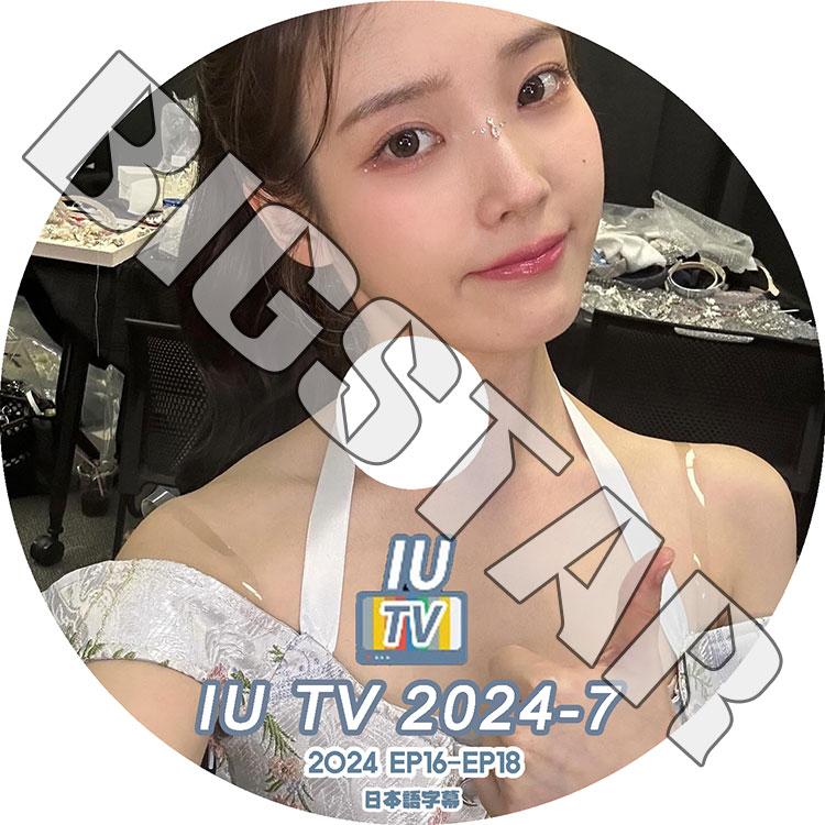 K-POP DVD/ IU TV 2024 #7 (EP16-EP18) (日本語字幕あり)/ アイユ KPOP DVD : C-MALL - 通販 - Yahoo!ショッピング