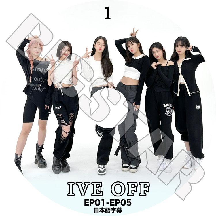K-POP DVD/ IVE OFF #1 (EP01-EP05)(日本語字幕あり)/ アイブ ユジン ガウル レイ ウォニョン リズ イソ 韓国番組収録DVD KPOP DVD : C ...