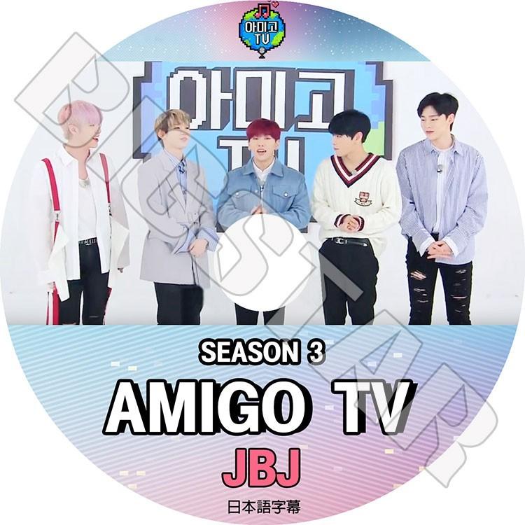 K-POP DVD／JBJ AMIGO TV season 3(日本語字幕あり)／ジェイビージェイ テヒョン 高田健太 サンギュン ヨングク ヒョンビン テドン ドンハン : C-MALL ...
