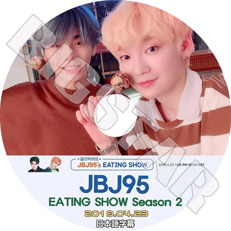 K-POP DVD／JBJ95 EATING SHOW(2019.04.23) Season2(日本語字幕あり)／ジェイビージェイ95 高田健太 サンギュン プロデュース101 KPOP ...