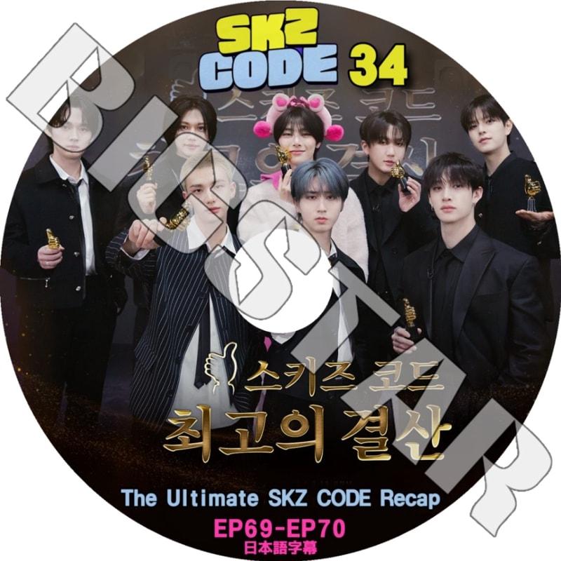 K-POP DVD/ STRAY KIDS SKZ CODE #34 (EP69-EP70) (日本語字幕あり)/ Stray Kids スト ...