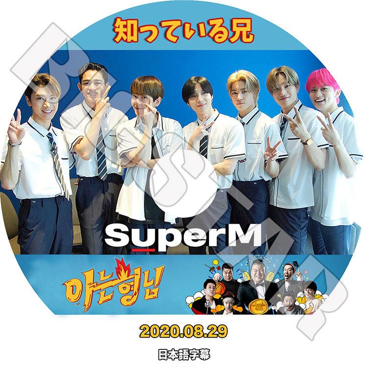 K-POP DVD/ SuperM 知っている兄(2020.08.29)(日本語字幕あり)/ スーパーエム EXO エクソ カイ KAI ベクヒョン BAEKHYUN SHINee シャイニー ...