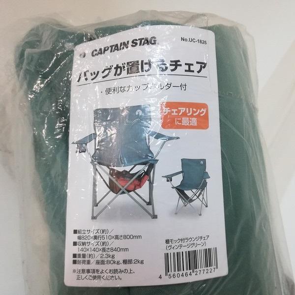 CAPTAIN STAG R001 [未使用品] バッグが置けるチェア UC-1826 ヴィンテージグリーン | K★ : c-style - 通販 - Yahoo!ショッピング