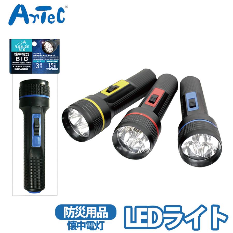 LED懐中電灯 LEDライト アーテック 防災関連グッズ 防災用品 非常用 artec アウトドア 防犯アイテム : ベビー服と雑貨の店カーネーション - 通販 - Yahoo!ショッピング