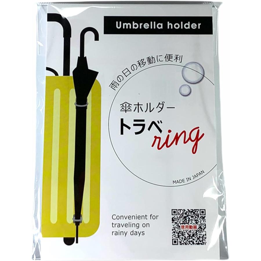 トラベring (傘 ホルダー スーツケース キャリーバッグ 雨 出張 旅行) : 美容雑貨Cabfive - 通販 - Yahoo!ショッピング