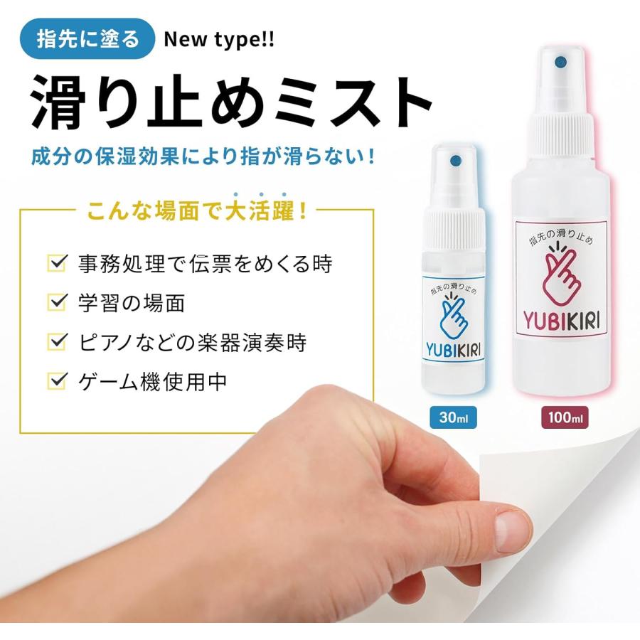 YUBIKIRI 手指用滑り止めスプレー 100ml (指サック すべり止め ミスト 塗る 乾燥対策 保湿 ゆびきり) : 美容雑貨Cabfive - 通販 - Yahoo!ショッピング