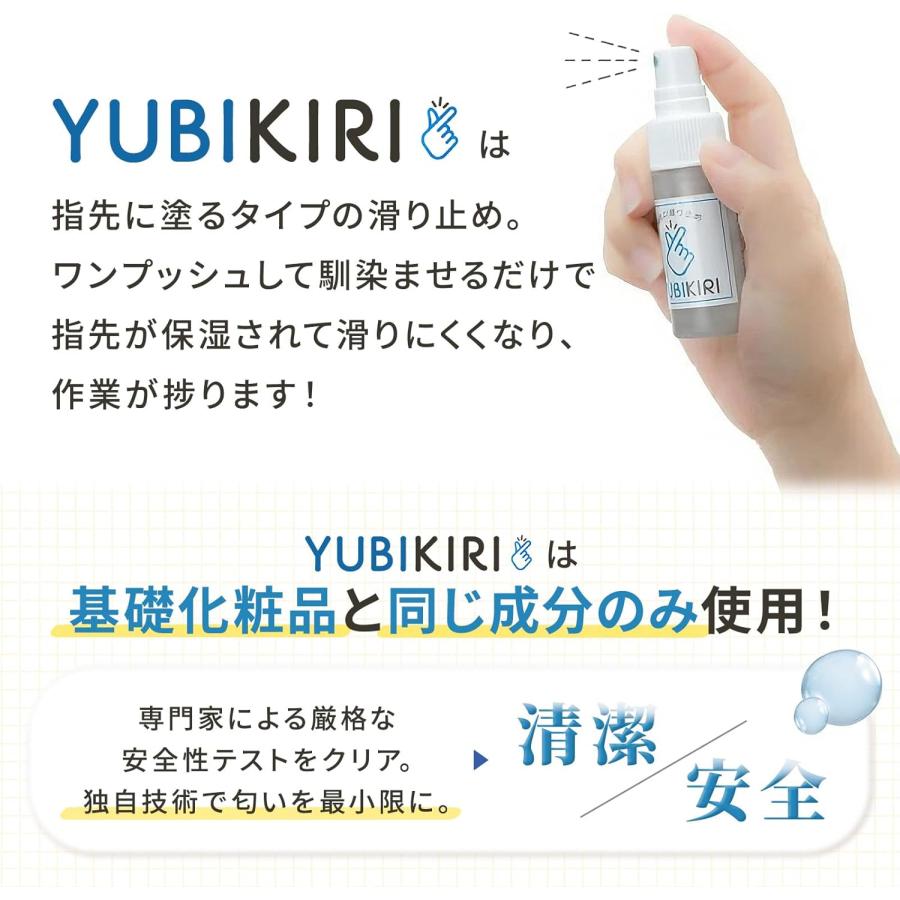YUBIKIRI 手指用滑り止めスプレー 100ml (指サック すべり止め ミスト 塗る 乾燥対策 保湿 ゆびきり) : 美容雑貨Cabfive - 通販 - Yahoo!ショッピング