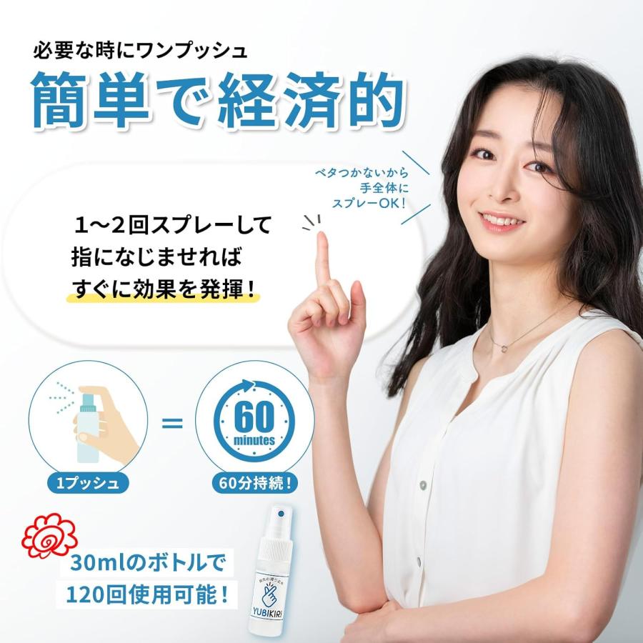 YUBIKIRI 手指用滑り止めスプレー 100ml (指サック すべり止め ミスト 塗る 乾燥対策 保湿 ゆびきり) : 美容雑貨Cabfive - 通販 - Yahoo!ショッピング