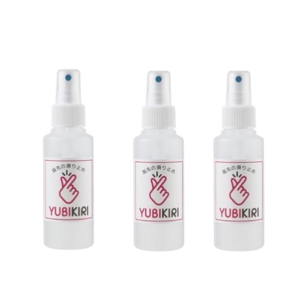 YUBIKIRI 手指用滑り止めスプレー 100ml 3個セット (3本セット 指サック すべり止め ミスト 塗る 乾燥対策 保湿 ゆびきり) : 美容雑貨Cabfive - 通販 ...