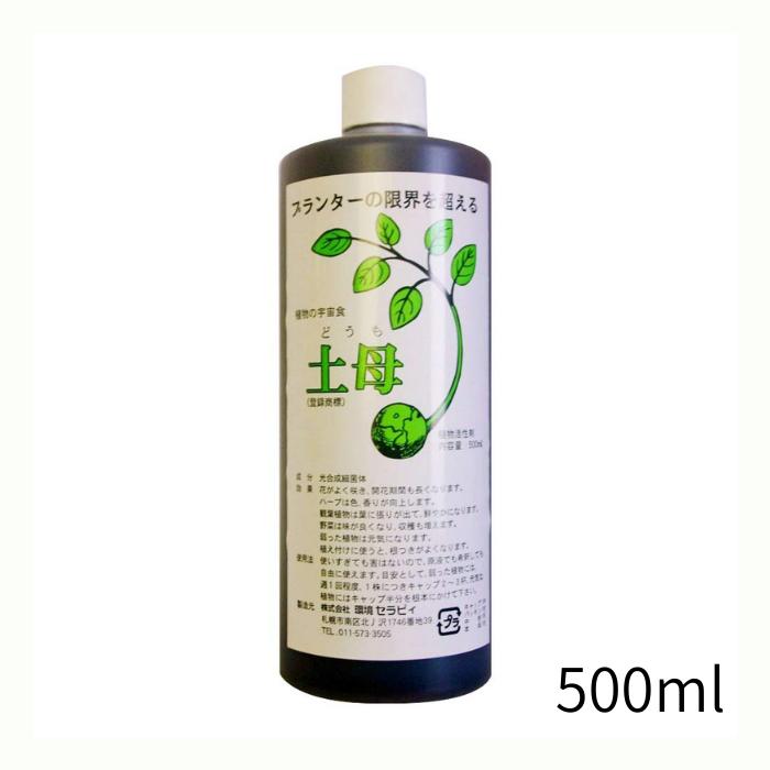 土母 どうも 500ml (植物活性剤 活力剤 微生物資材 環境セラピィ) : 美容雑貨Cabfive - 通販 - Yahoo!ショッピング