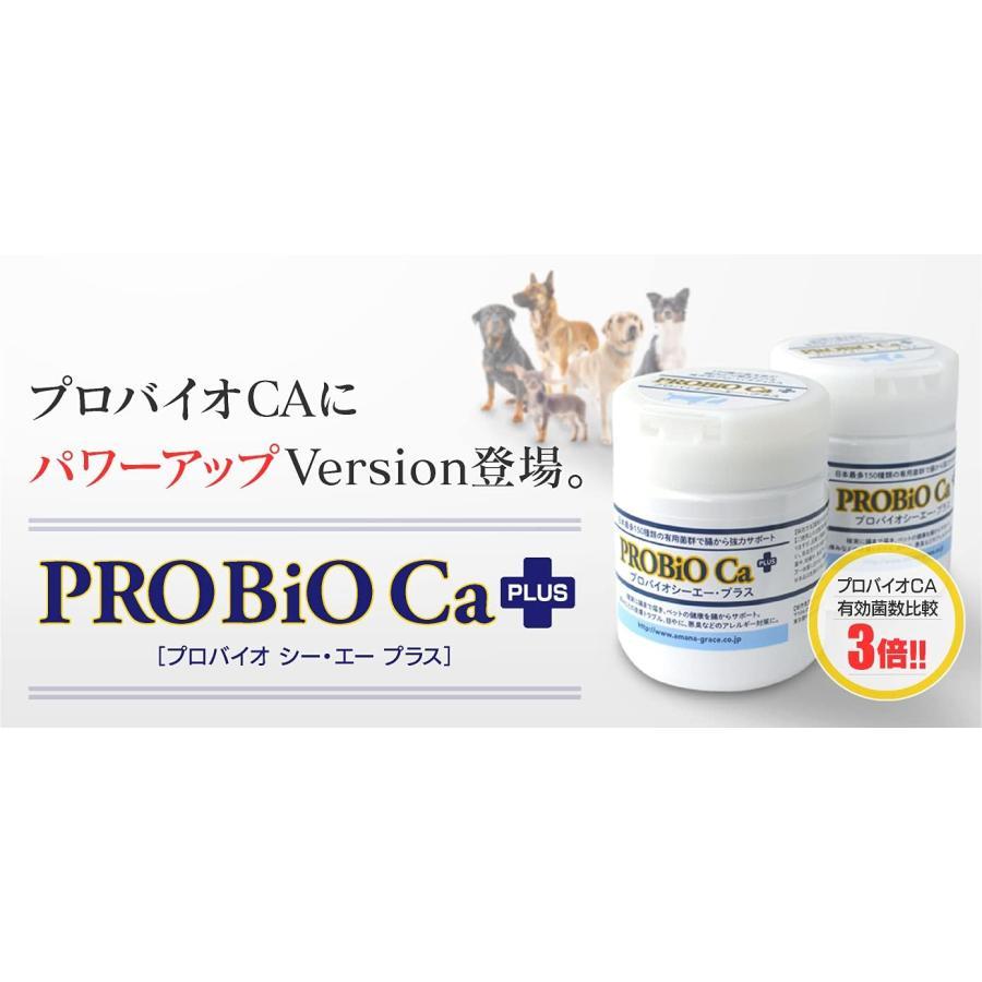 プロバイオシーエープラス PROBiO Ca PLUS 粉末100g 3個セット アマナグレイス 約50日分 Ca+ 犬用 プラス サプリメント 脱毛 外耳炎 内臓 整腸 善玉菌 カルシウ ...