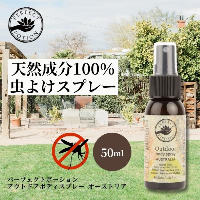 パーフェクトポーション アウトドアボディスプレー オーストラリア 50ml 単品 (perfect portion オーガニック) : 美容雑貨Cabfive - 通販 - Yahoo!ショッピング