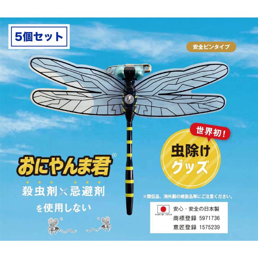 おにやんま君（正規品） 安全ピン 5個 (虫除け 対策 予防 安全 ハエ アブ 蚊 蜂 殺虫成分未使用 ベビーカー 外遊び アウトドア) : 24-946021-5 : 美容雑貨Cabfive ...