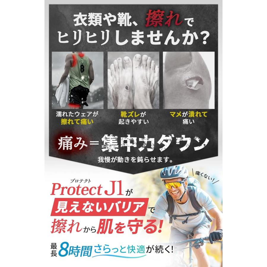プロテクトJ1 皮膚保護クリーム 45ml 2個セット アースブルー 股ずれ防止 靴擦れ 長時間持続型 バリア 皮膚 手指 スポーツ 無臭 ...