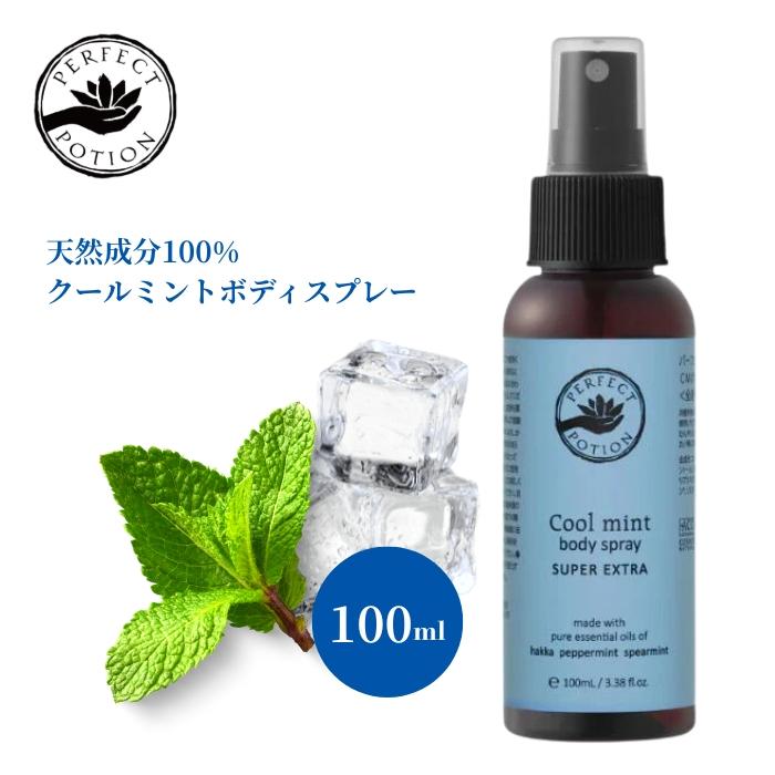 パーフェクトポーション クールミントボディスプレー スーパーエクストラ 100ml 単品 (天然成分 アロマ オーガニック) : 美容雑貨Cabfive - 通販 - Yahoo!ショッピング