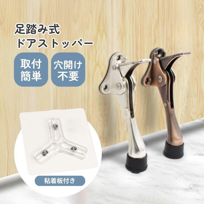 ドアストッパー 強力 粘着 足踏み式 キックダウン 踏むだけ 固定 玄関 室内 ゴム 取付簡単 粘着式 穴あけ不要 跡が残らない ワンタッチ ペダル バネ : 美容雑貨Cabfive - 通販 ...