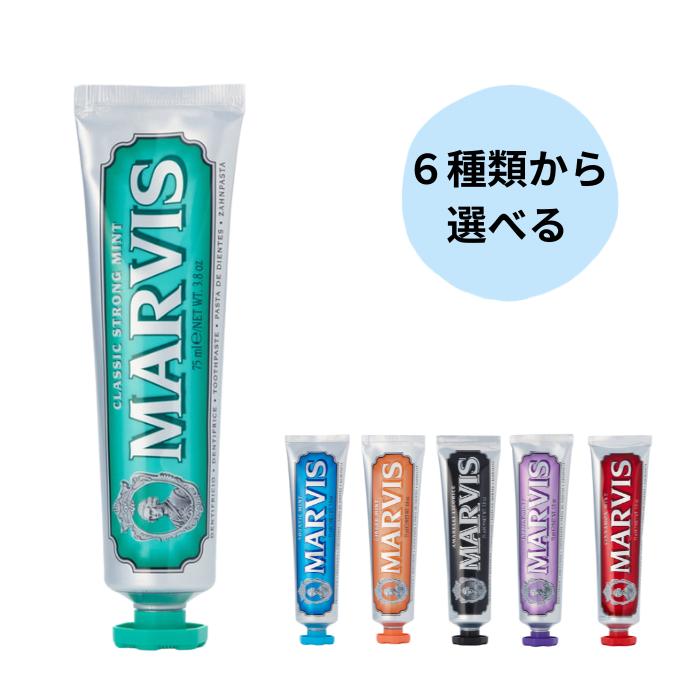 MARVIS マービス MARVIS選べる6種x6種：1個セット(1本セット 歯磨き粉 オーラルケア 口臭ケア ホワイトニング トゥースペースト) : 美容雑貨Cabfive - 通販 ...