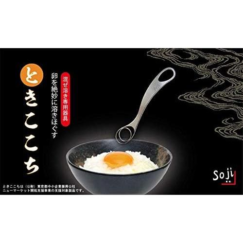 トネ製作所 ときここち soji 2種から1個選べる 卵混ぜ溶き専用器具 右利き用 左利き用 TKG 卵かけご飯 たまご 混ぜる 卵とき ツール : 美容雑貨Cabfive - 通販 ...
