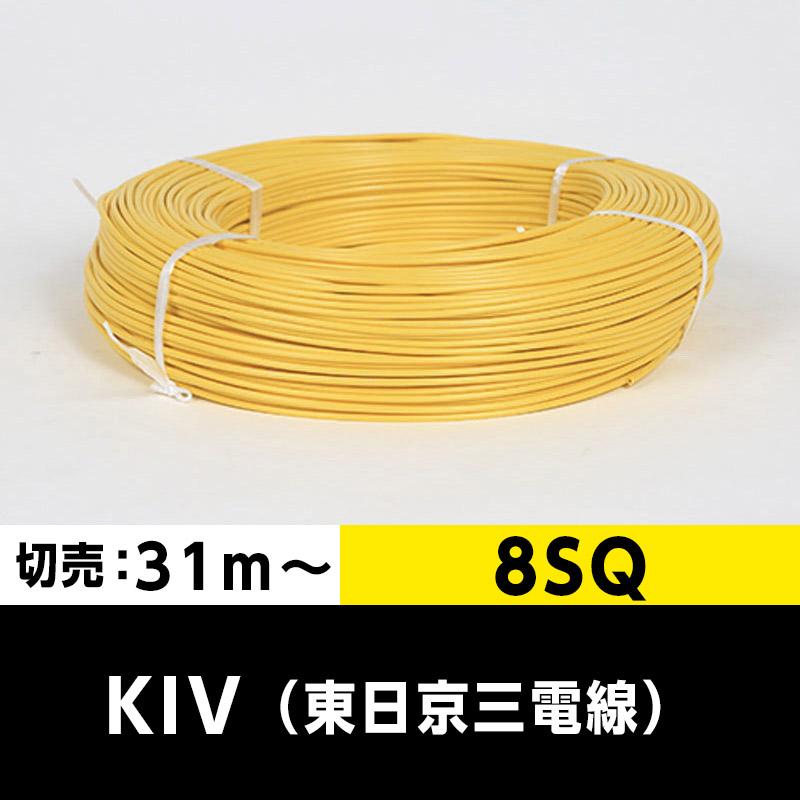 KIV 8SQ（切り売り 31m〜）黄 東日京三電線 ビニル絶縁電線 : ケーブルマート・ケーブル専門商社橋本興産 - 通販 - Yahoo!ショッピング