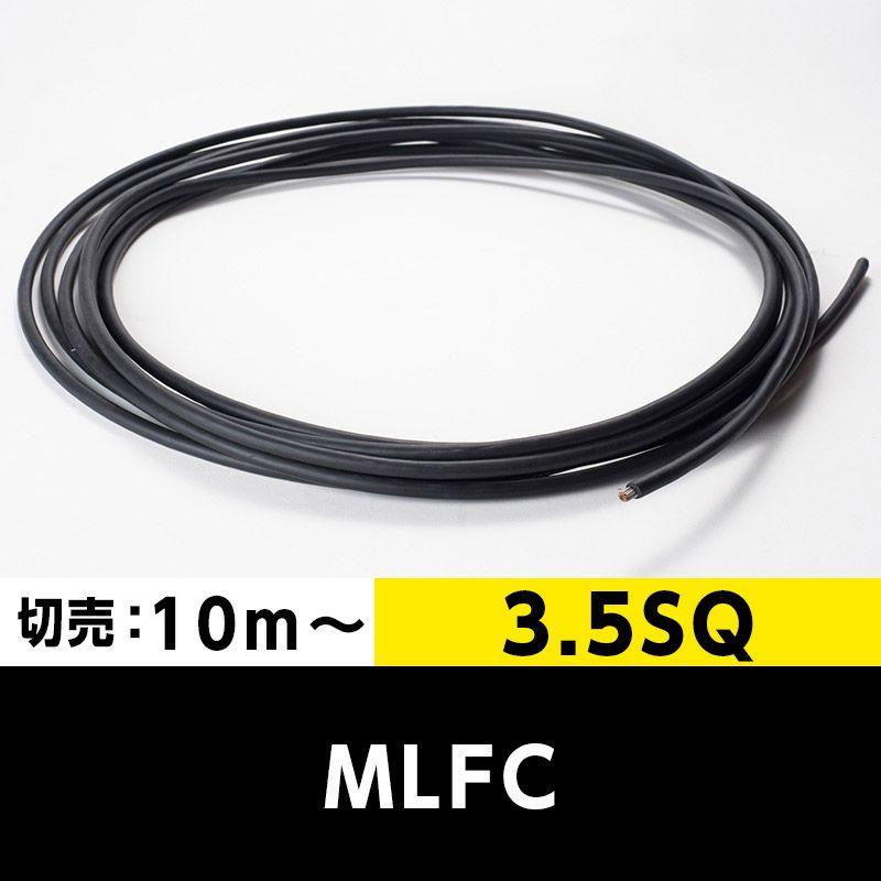 MLFC 3.5SQ 600V（切り売り10m〜）プロテリアル（旧日立）難燃性ポリフレックス電線 :CMLFC35SQ00051:ケーブル ...