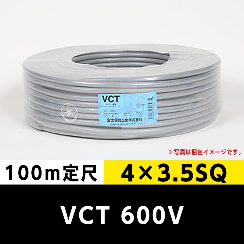 VCT 600V 4×3.5SQ 4芯（100m定尺）富士電線工業・カワイ電線 ビニルキャブタイヤケーブル : ケーブルマート・ケーブル専門商社橋本興産 - 通販 - Yahoo!ショッピング