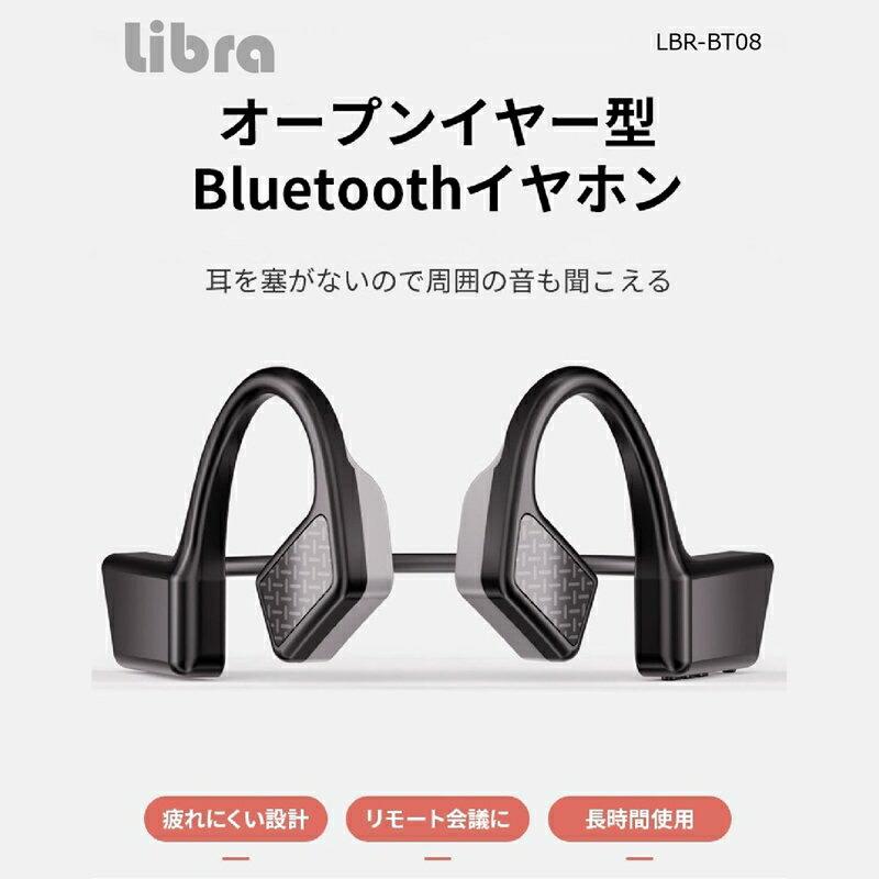 Libra Bluetooth オープンイヤー型 ワイヤレスイヤホン スマホ タブレット ゲーム PC対応 ワイヤレス イヤホン LBR-BT08 :lbr-bt08:ケーブルストア - 通販 ...