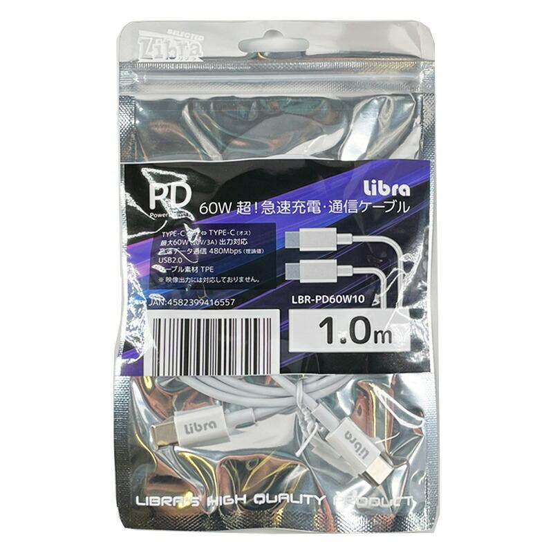 Libra PD対応 Type-C USBケーブル 1m 2本セット 最大60W 急速充電・データ通信対応 LBR-PD60W10-2P : lbr-pd60w10-2p : ケーブルストア ...