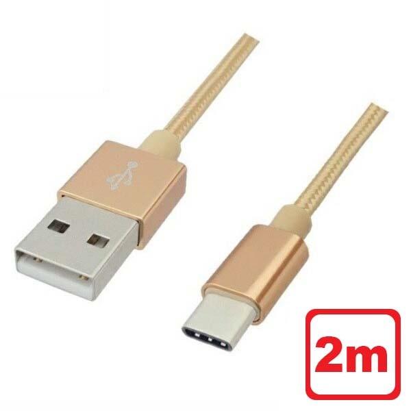 USB Type-Cケーブル 2m ゴールド USB2.0 高耐久Type-Cケーブル 56kΩ Libra LBR-TCC2MGD Nintendo Switch Andoroid スマホ ...