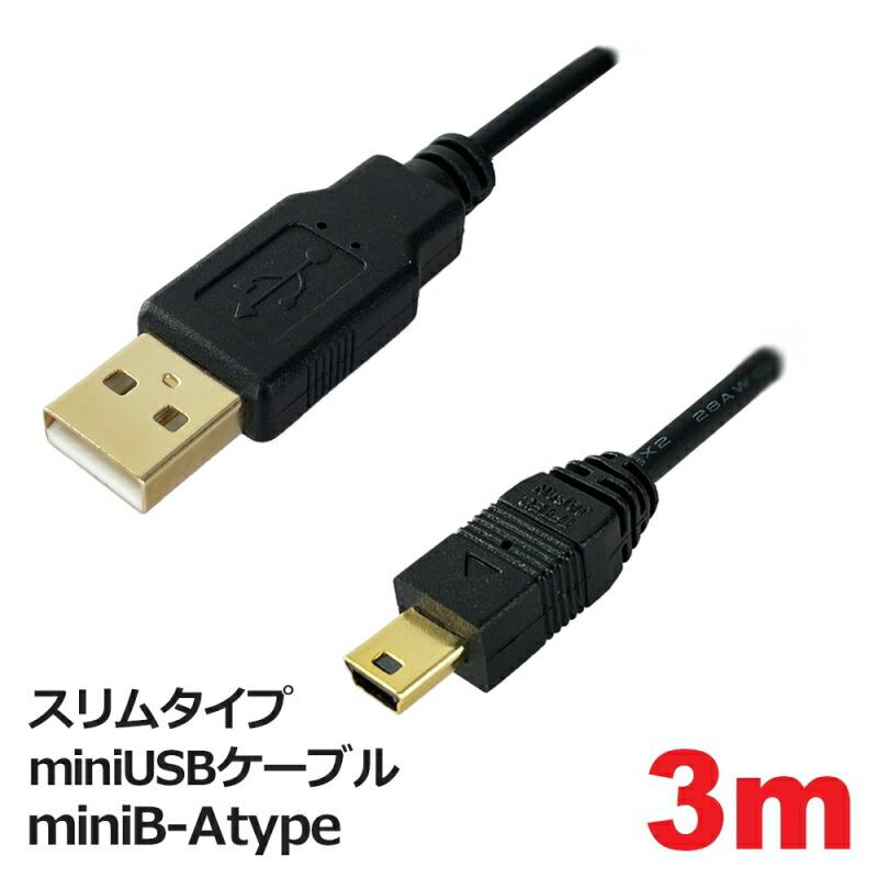 スリムタイプminiUSBケーブル miniB-Atype 3m φ3.5mm USBケーブル 3AカンパニーFU PCC-SLMINIUSB30 : pcc-slminiusb30 ...